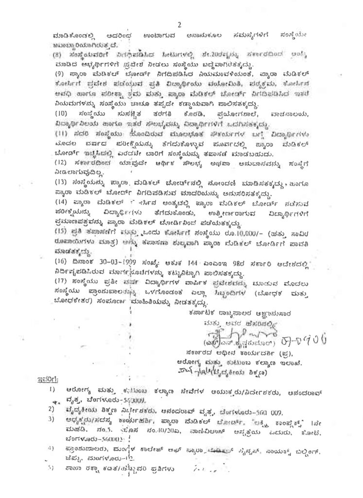 Paramedical Board of Karnataka - Mangala College of Para Medical Sciences